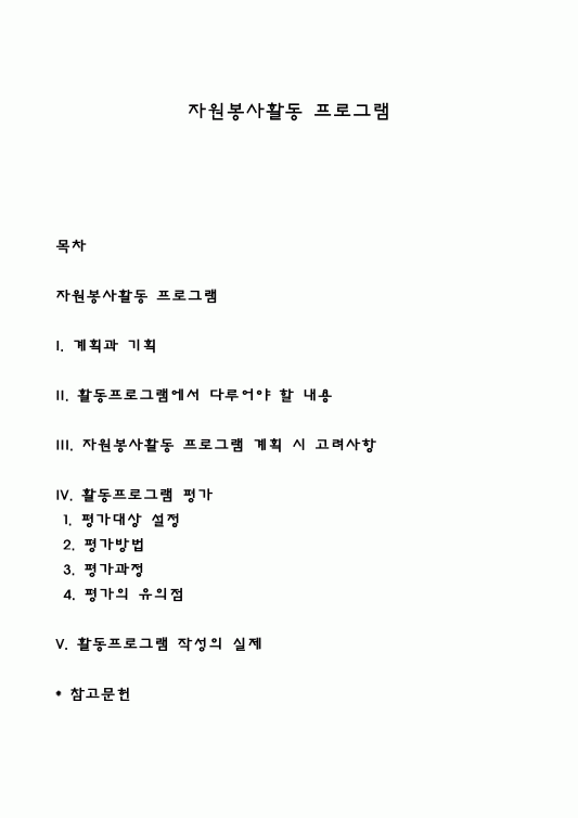 자원봉사활동 프로그램