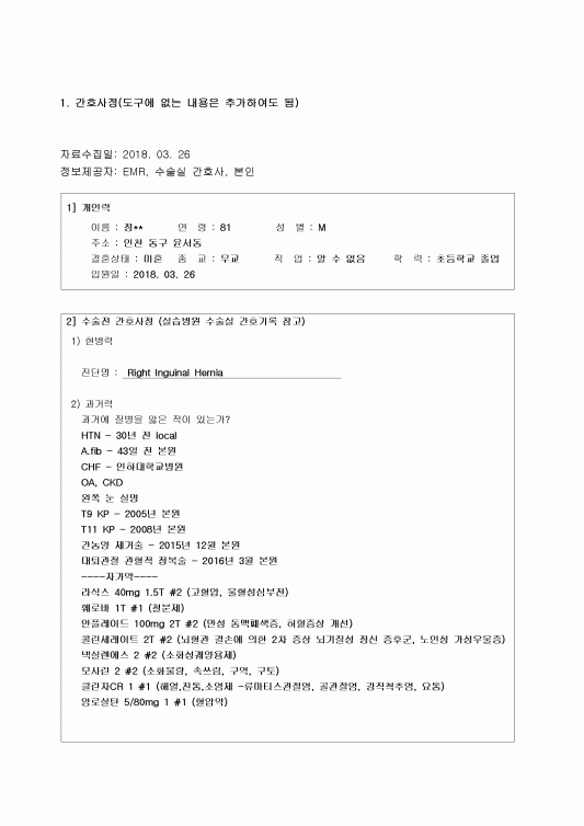 수술실 case study (서혜부탈장)