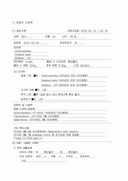 아동간호 case study (뇌성마비수두증)
