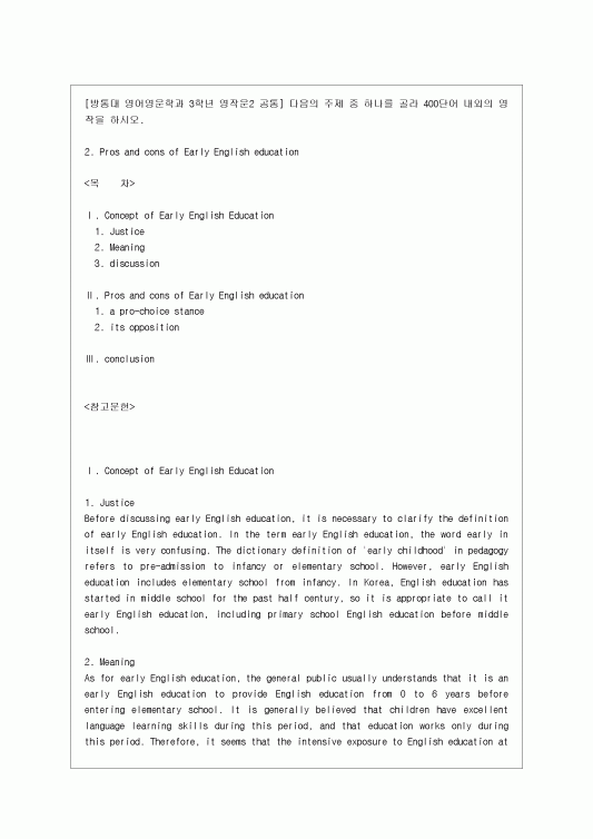 [영어영문학과] [방통대 영어영문학과 3학년 영작문2 공통] 다음의 주제 중 하나를 골라 400단어 내외의 영작을 하시오