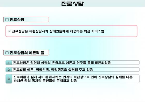 장애인 진로 상담