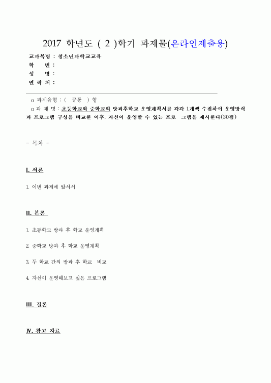 청소년과학교교육201745-171535 조하연