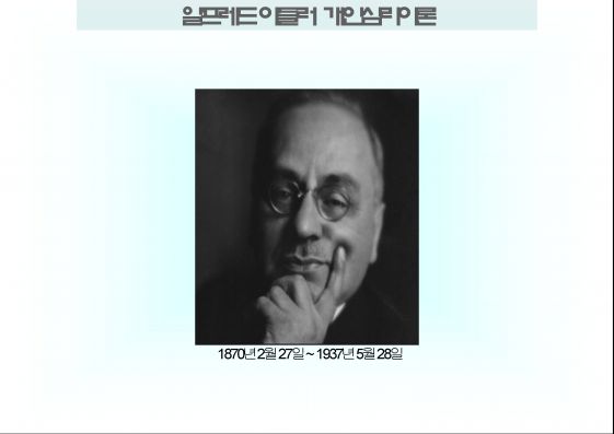 개인심리학 [알프레드 아들러]