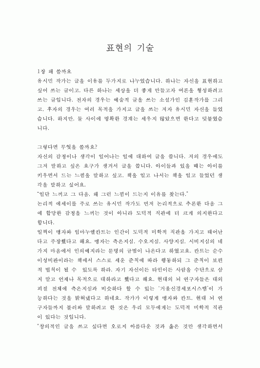 표현의 기술(유시민)를 읽고
