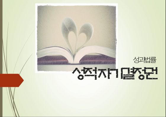 성적 자기결정권,성과법률