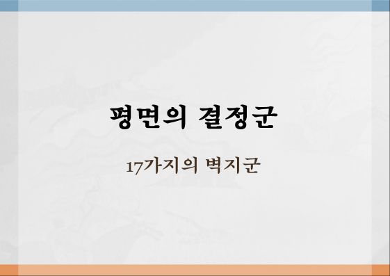 평면의 결정군,패턴의 대칭성,평면의 등장변환,회전변환,반사변환