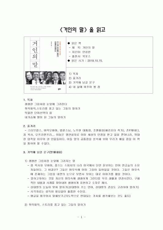 [독후감]<거인의 말>을 읽고 - 핵심적인 내용 발췌 및 감상을 적어봄