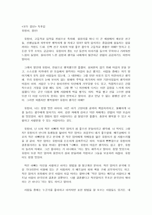 모두 깜언 청소년 소설 독후감 독서감상문 북리뷰