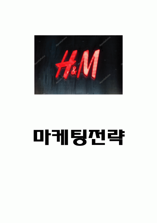 H&M 마케팅 4P STP SWOT분석