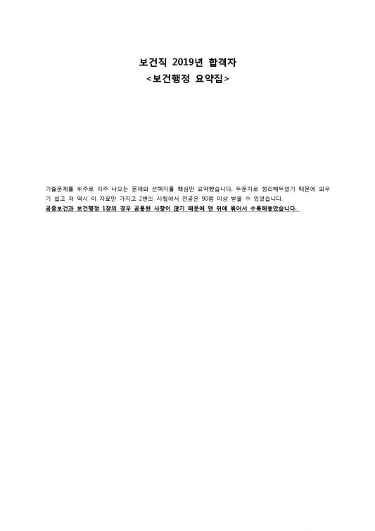 2019합격자)두문자요약보건행정보건직공무원