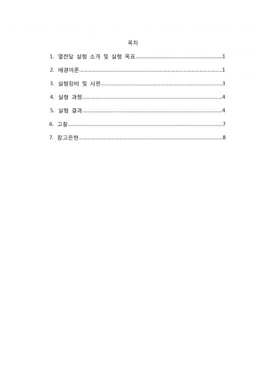 열전도 실험 레포트 자료