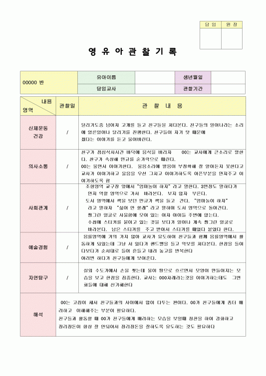 유아 4세 관찰일지