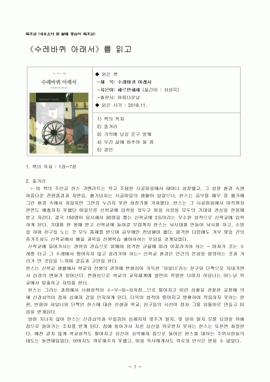 수레바퀴 아래서를 읽고 독후감