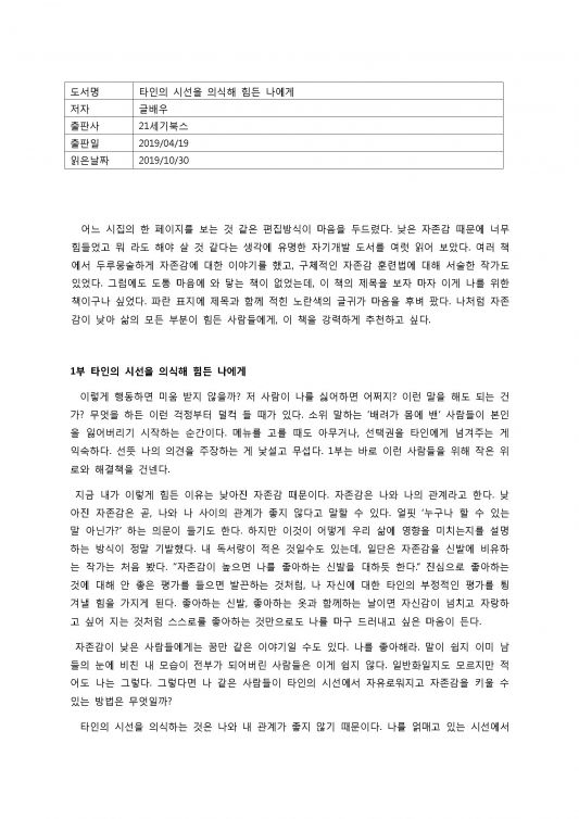 글배우 타인의 시선을 의식해 힘든 나에게 독후감