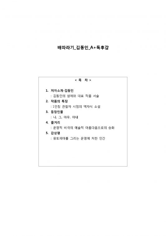 배따라기 김동인 독후감