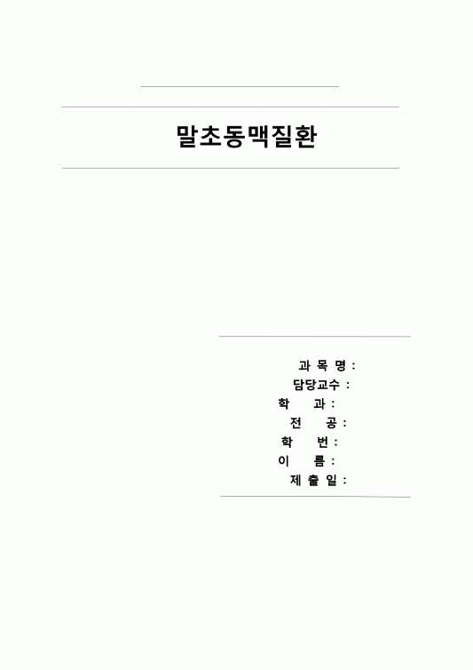 말초동맥질환