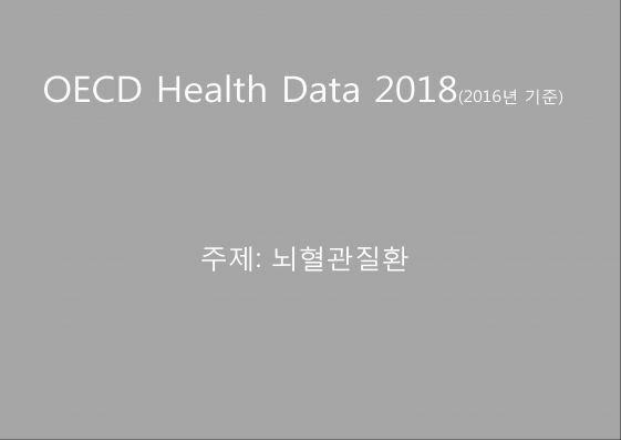 뇌 혈관질환