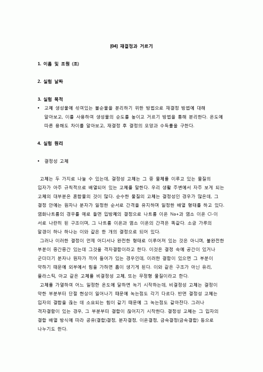 [실험] 재결정과 거르기