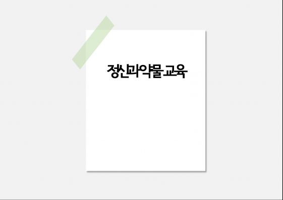 정신과약물(항정신병약물 항우울제 항불안제 수면제)