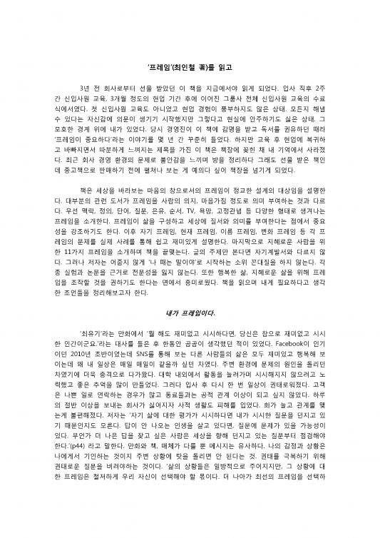 프레임 (최인철 著)을 읽고