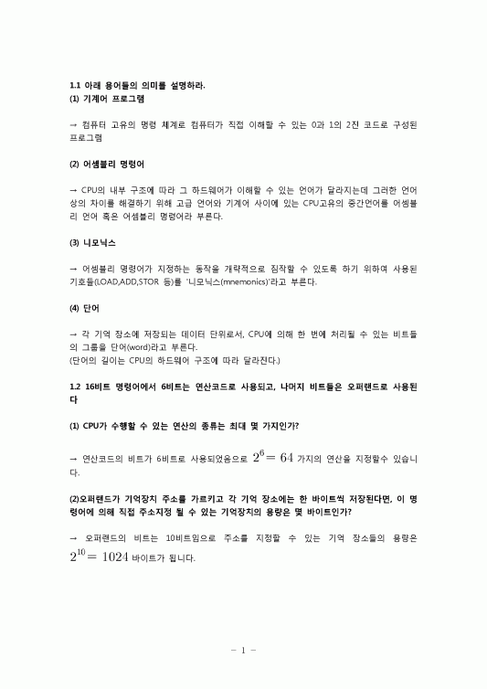 김종현 컴퓨터 구조론 4판 1장 연습문제