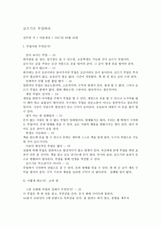 글쓰기로 부업하라 - 독후감