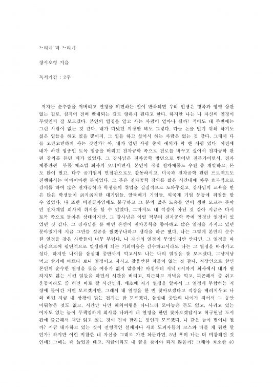 느리게 더 느리게를 읽고 -독후감-