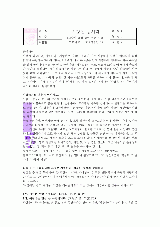 사랑은 동사다 독서 감상문