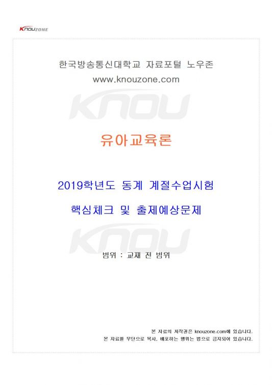 2019년 유아교육론 동계계절시험 핵심체크