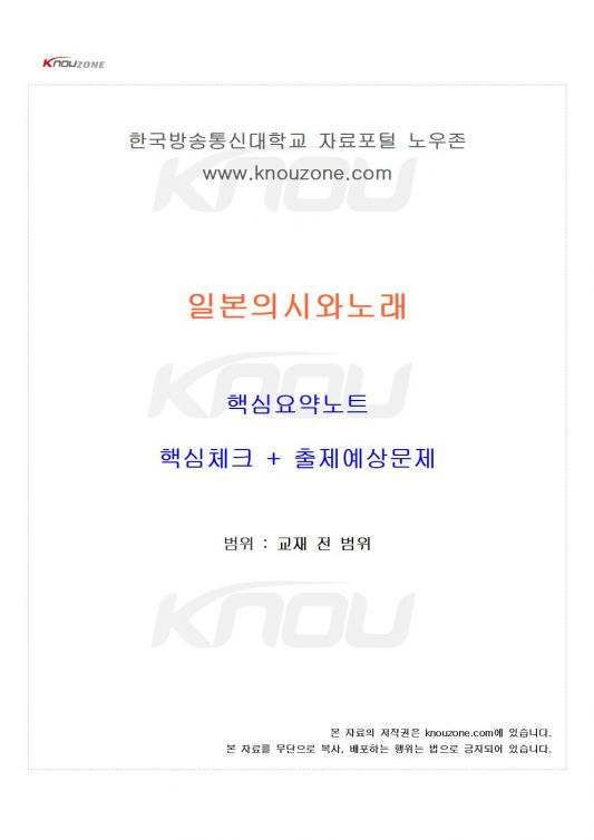 2019년 2학기 일본의시와노래 교재 전 범위 핵심요약노트