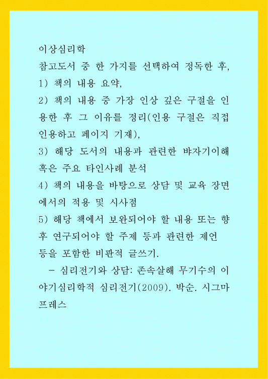 심리전기와 상담 존속살해 무기수의 이야기 (심리학적 심리전기)