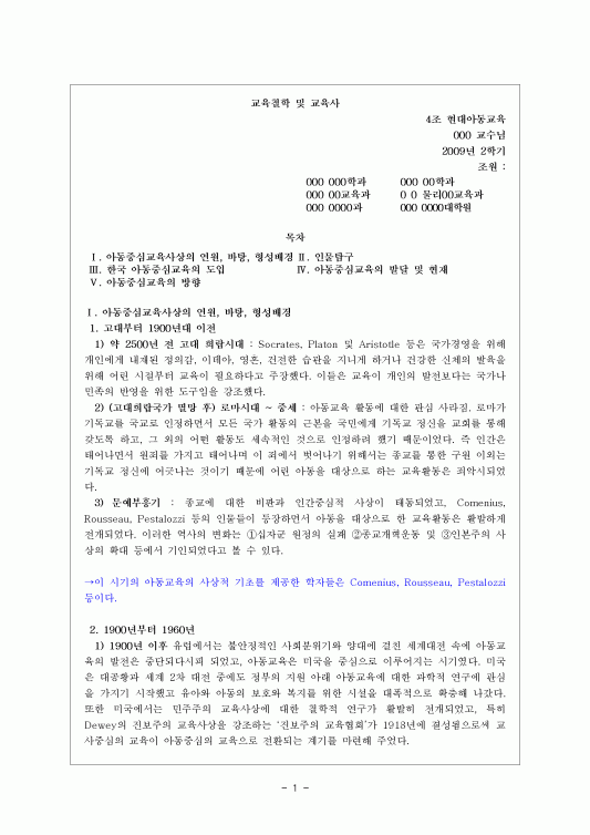 교육철학발표(아동중심교육사상)