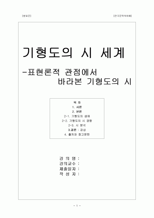기형도 그를 추억하다
