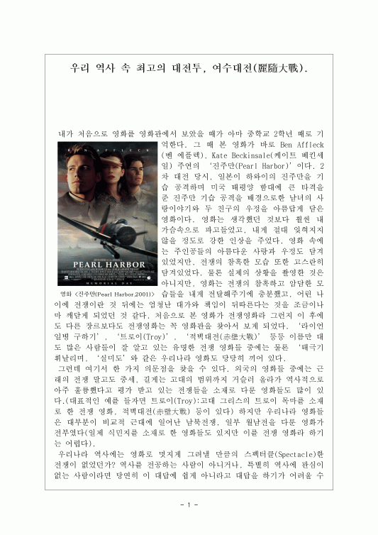 여수대전 분석글