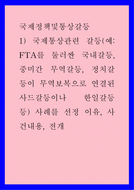 거버넌스적인 시각(글로벌, 로칼, 디지털 등)에서 해석하고, 갈등 해결대안을 제시하시오