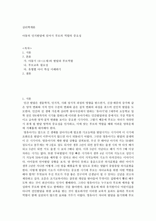 아동의 인지발달에 있어서 부모의 역할의 중요성