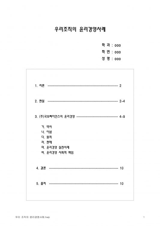 우리조직의 윤리경영사례