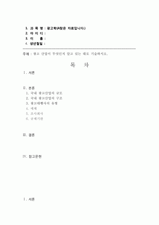 광고 산업이 무엇인지 알고 있는 대로 기술하시오