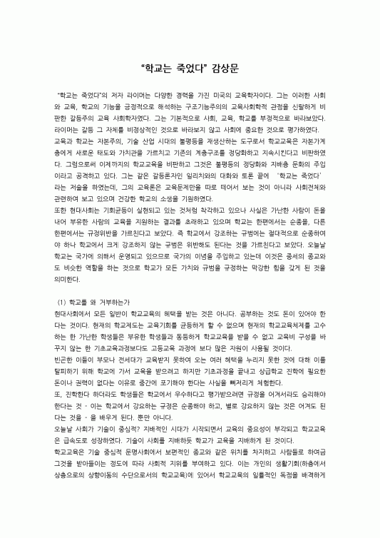 학교는 죽었다 감상문