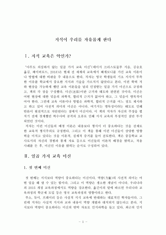 지식이 우리를 자유롭게 한다