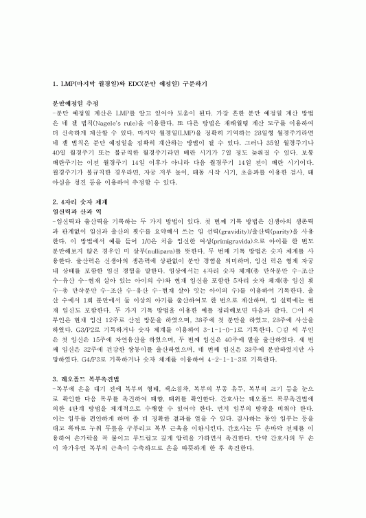 모성간호학 태아심박동 유형정리 레포트