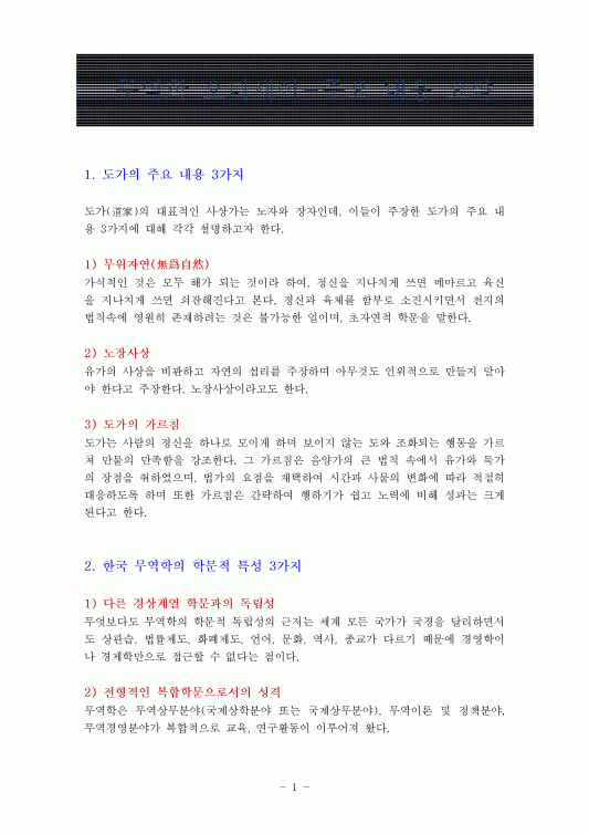 독후감) 무역학 오디세이 주요 내용 요약 레포트