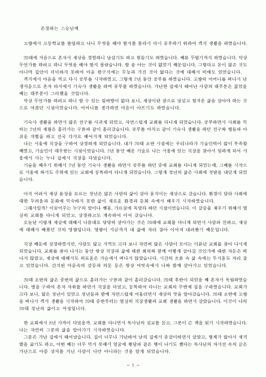 글쓰기) 구체적인 관계 등의 편지 글 자신의 삶이 어떻게 변화되었는지 기술