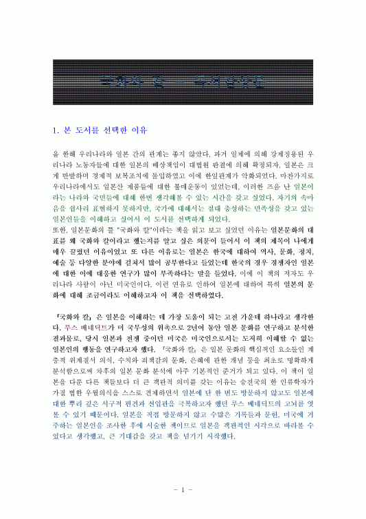 독후감) 국화와 칼 독서 감상문