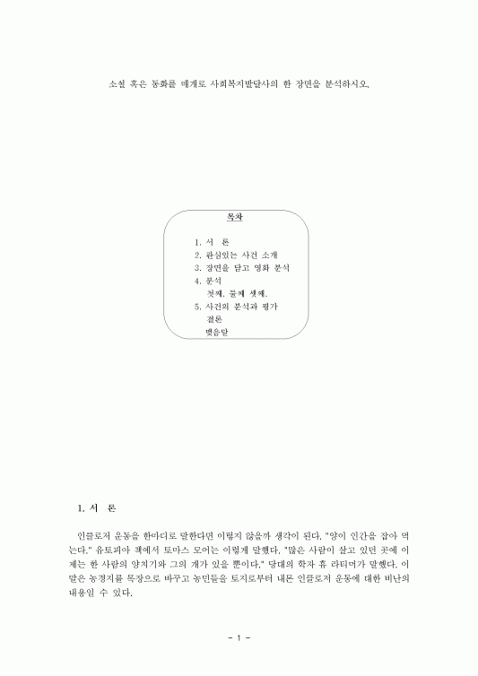 영화 Far and Away 사회복지발달사 인클로저운동 소설 혹은 동화를 매개로 사회복지발달사의 한 장면을 분석