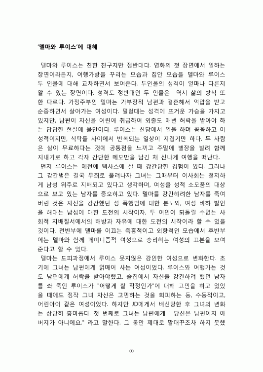 영화 델마와루이스 감상문
