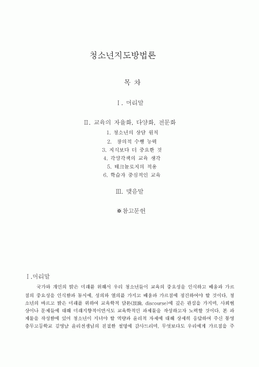 청소년 지도방법론에 대하여