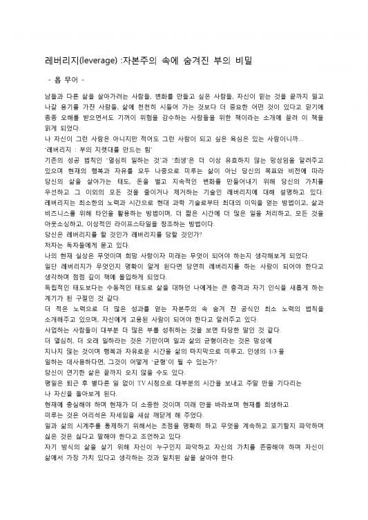 독후감) 레버리지 자본주의 속에 숨겨진 부의 비밀을 읽고