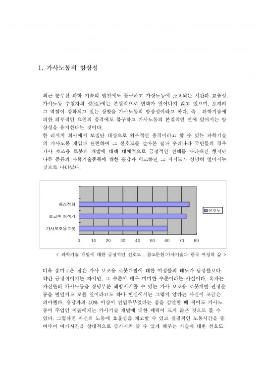 결혼과 가족 연관된 교양과목 레포트