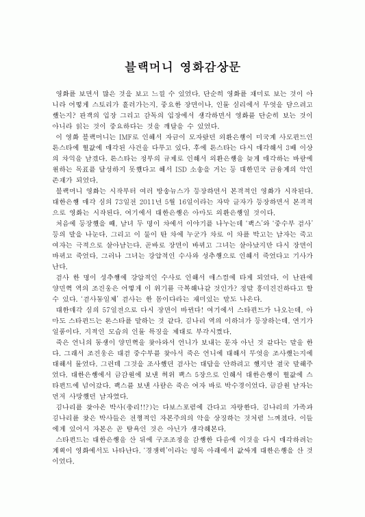블랙머니 영화감상문